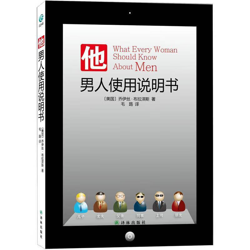 【书】他 男人使用说明书