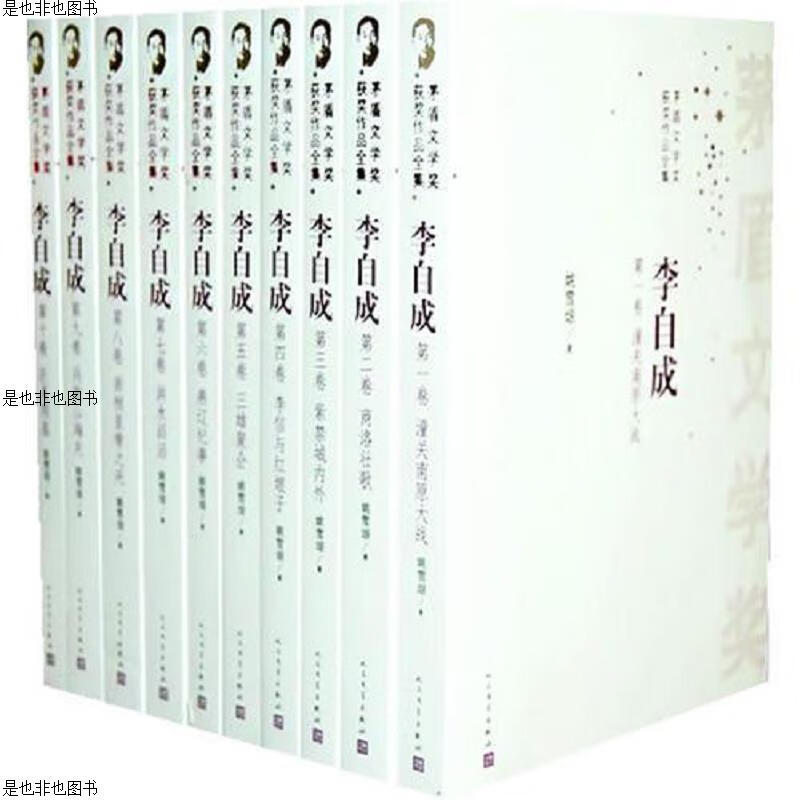 李自成(45689)