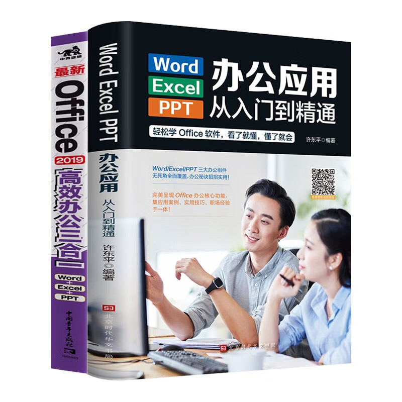 word excel ppt办公应用从入门到精通新版2022 电脑计算机办公软件入门到精通应用高效从零基础知识学习office wps Office从入门到精通+高效三合一