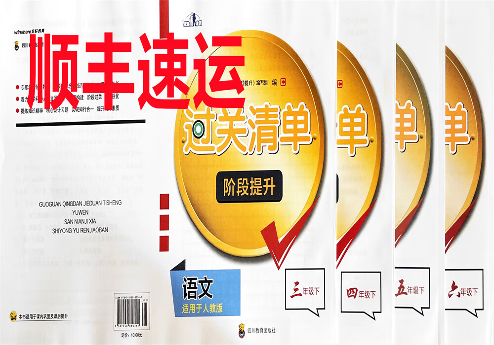 2023春季小学过关清单阶段提升三四五册年级可选 语文 六年级下