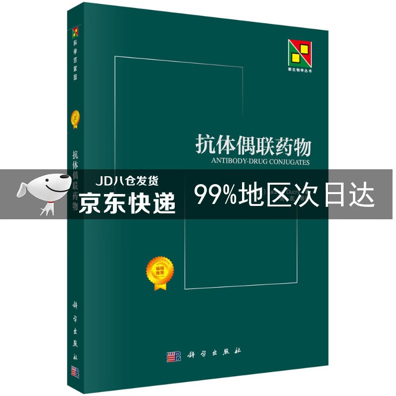 抗体偶联药物
