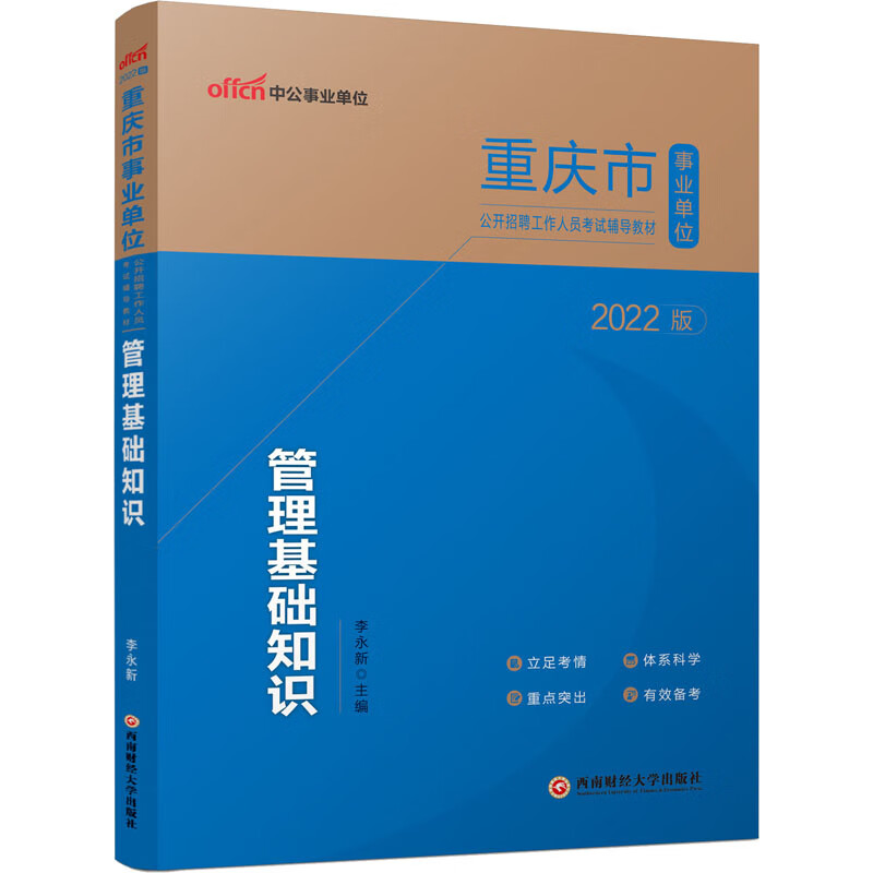 管理基础知识 图书