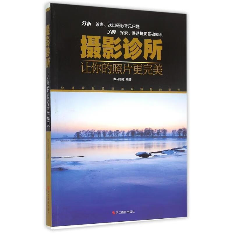 摄影诊所 数码创意