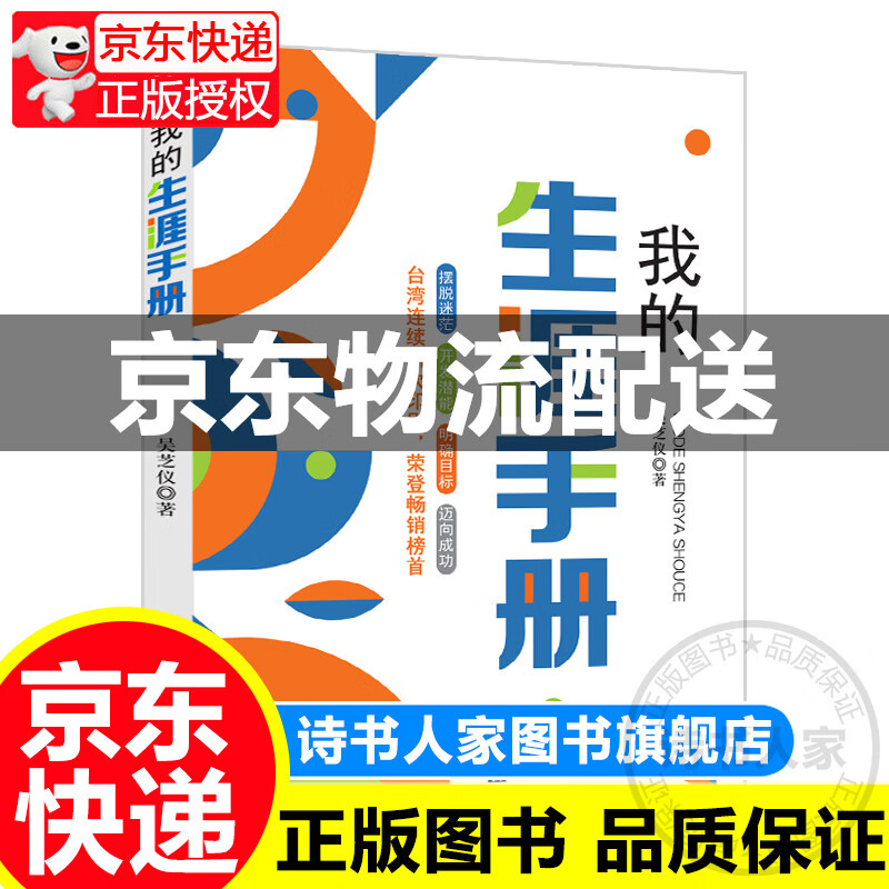 我的生涯手册