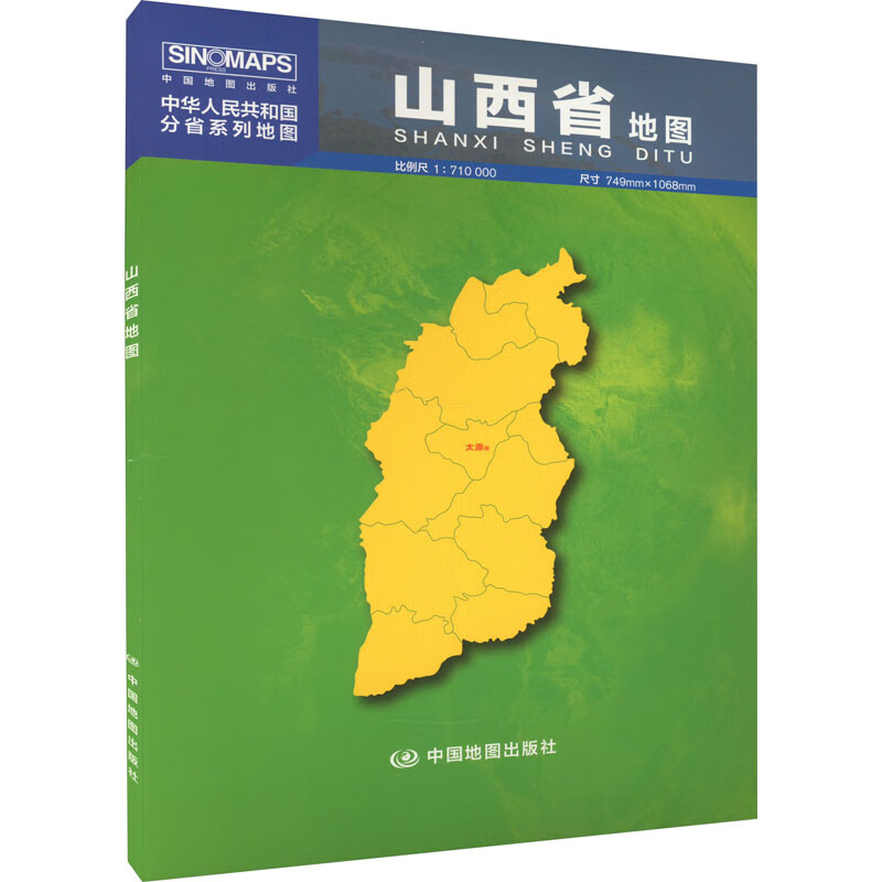 山西省地图 中华人民共和国分省系列地图 图书