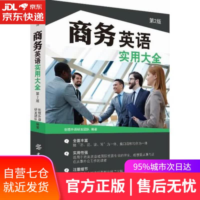商务英语实用大全（第2版）
