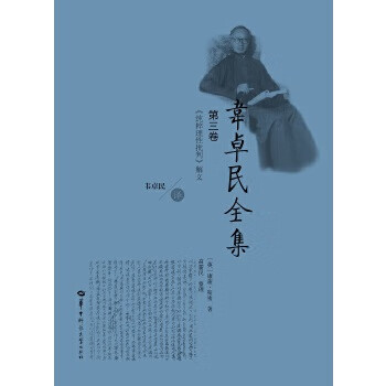 韦卓民全集 第三卷 [英]康蒲·斯密 韦卓民 高新民 华中师范大学出版社 9787562272205
