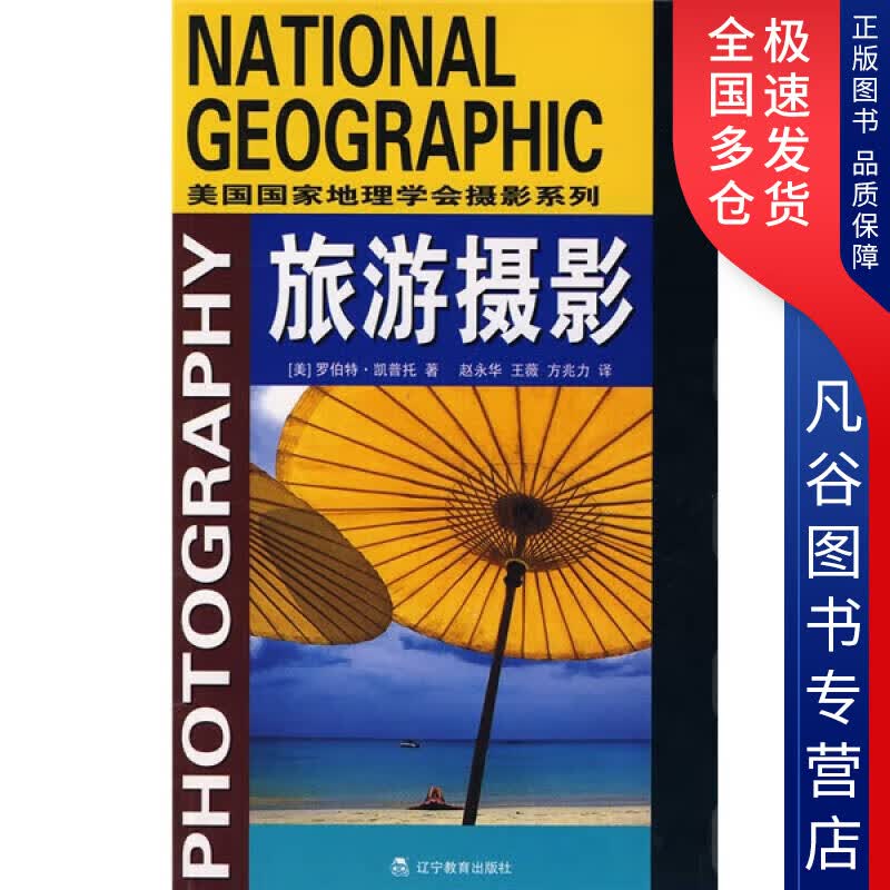 【书】旅游摄影