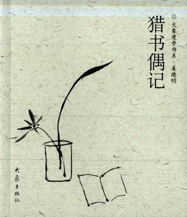 猎书偶记【好书】