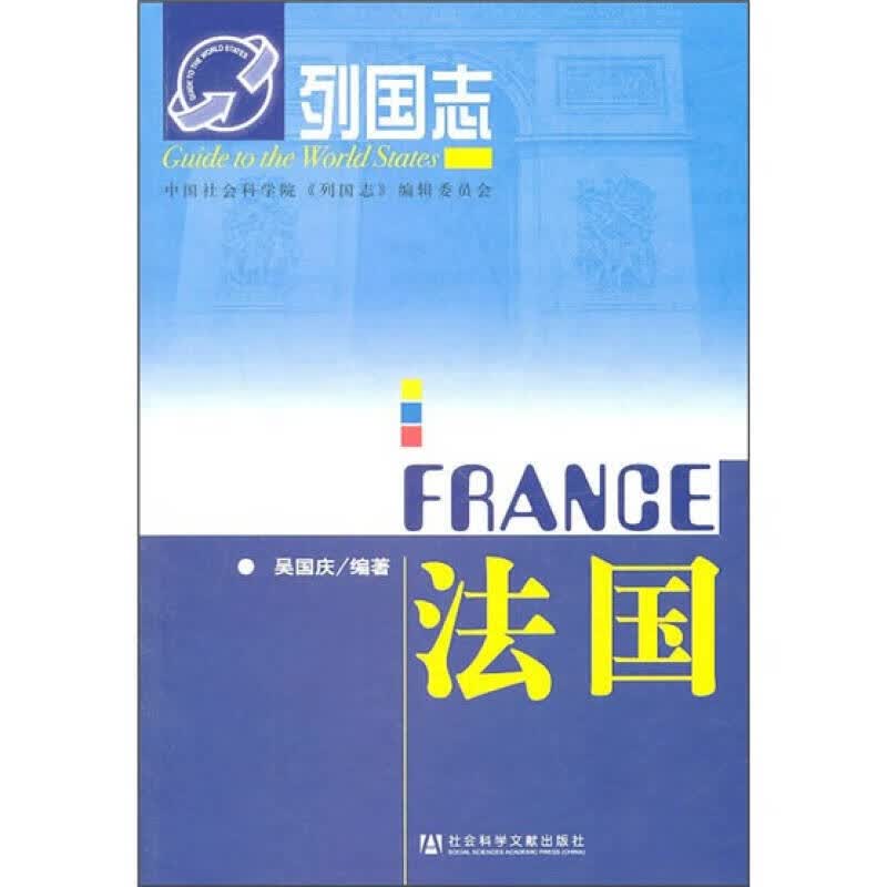 列国志 法国【好书】