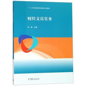 财经文员实务 林晓