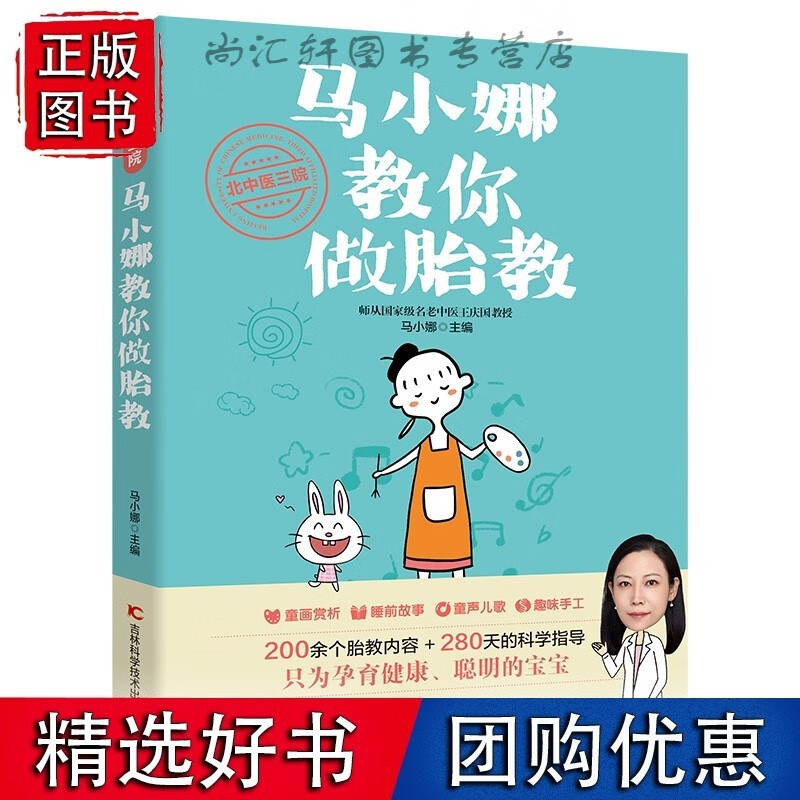 北中医三院马小娜教你做胎教
