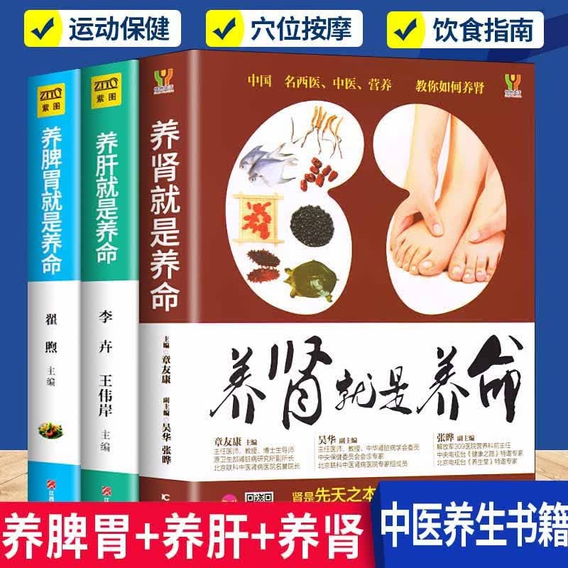 养肝就是养命+养脾胃就是养命+养肾就是养命 套装3册 健康养生书籍 护肝食疗处方吃出健康家庭中医养生保健养肝就是养命癌症防治健康与养生书籍