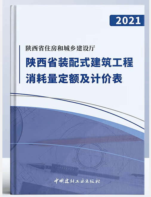 现货速发  2004年陕西省建筑工程消耗量定额 上中下3册 土建装饰土石方预算 陕西土建定额  自然旧介意慎拍！ 2021陕西省装配式建筑工程消耗定额1本（不议价）