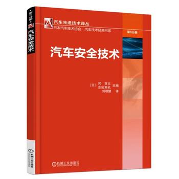 汽车安全技术