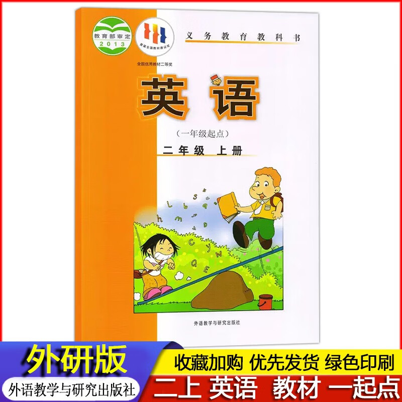 2023年// 外研版小学2二年级上册英语课本教材外研版2二年级上册英语书外研版义务教育教科书/外语教学与研究出版社