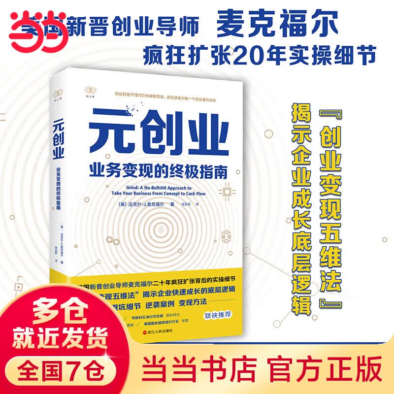 元创业：业务变现的终极指南