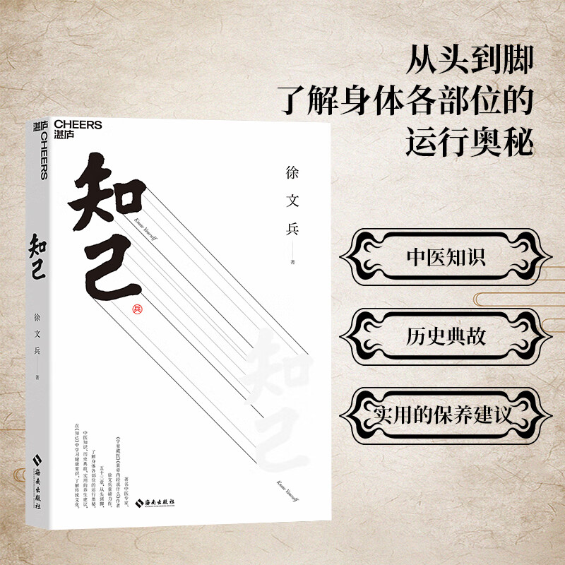 知己