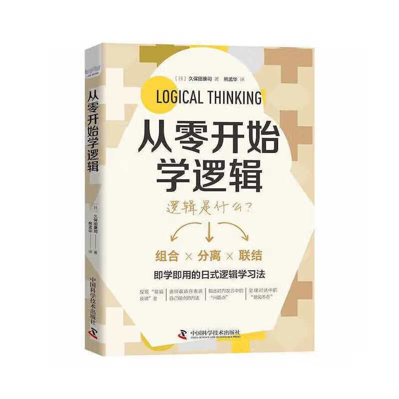 从零开始学逻辑