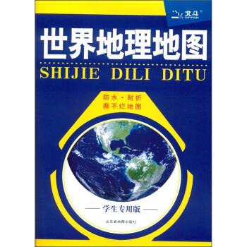 世界地理地图