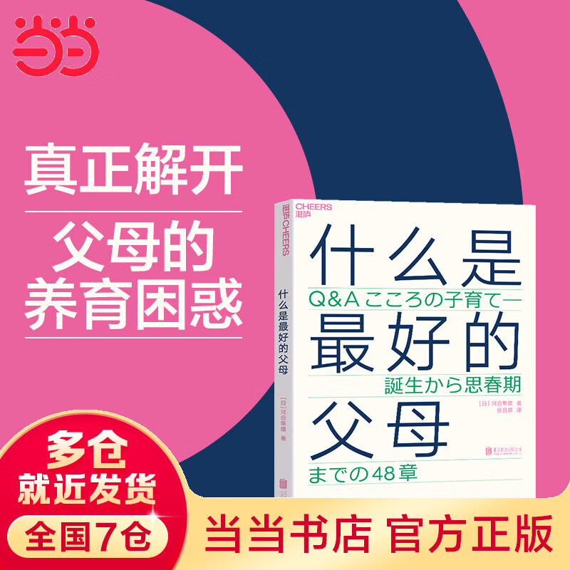 什么是最好的父母