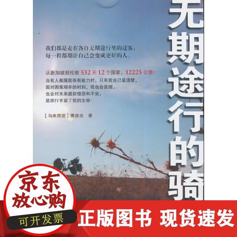 【现货】无期途行的骑迹