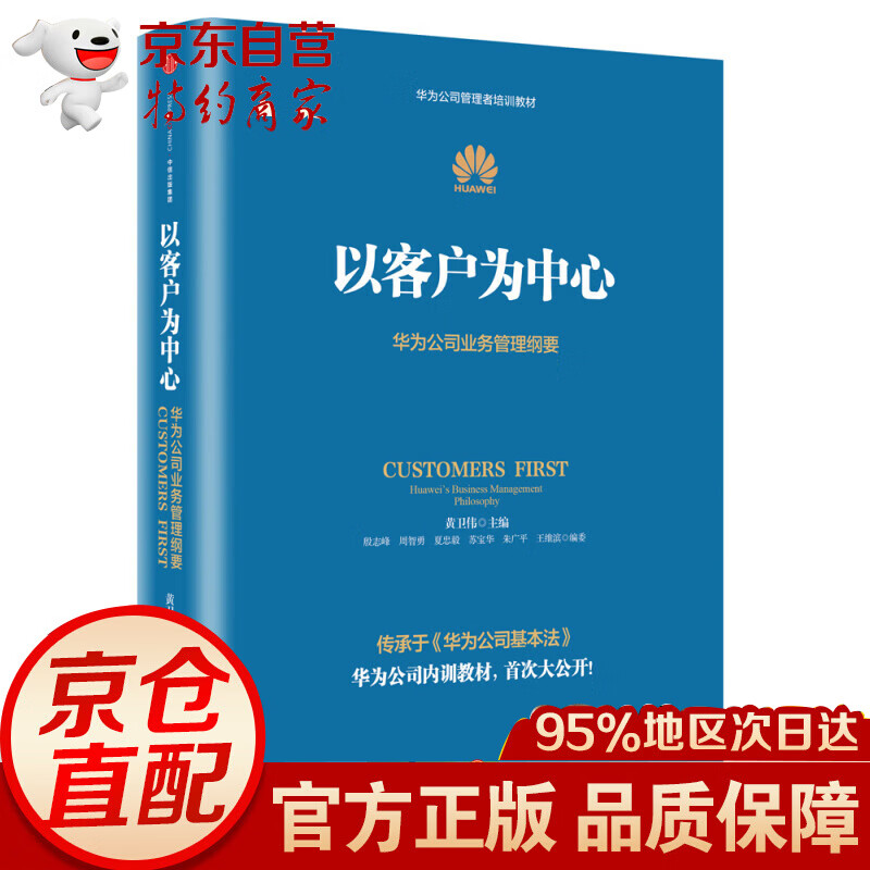 以客户为中心 任正非