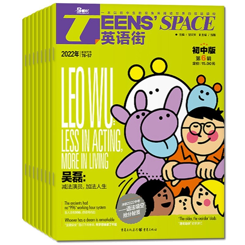 【1-8月现货】课堂内外英语街初中版2023年1-12月 【另有全年/半年订阅/新期现货/半年珍藏可选】中学生中英双语课外阅读 初中生英语学习作文期刊杂志 【半年珍藏】22年1-6月
