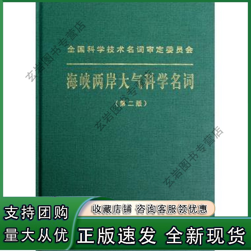 n海峡两岸大气科学名词(第2版)