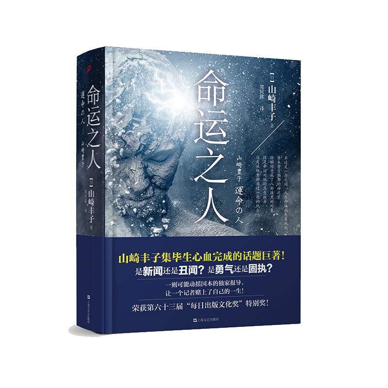 命运之人