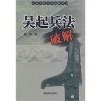 吴起兵法