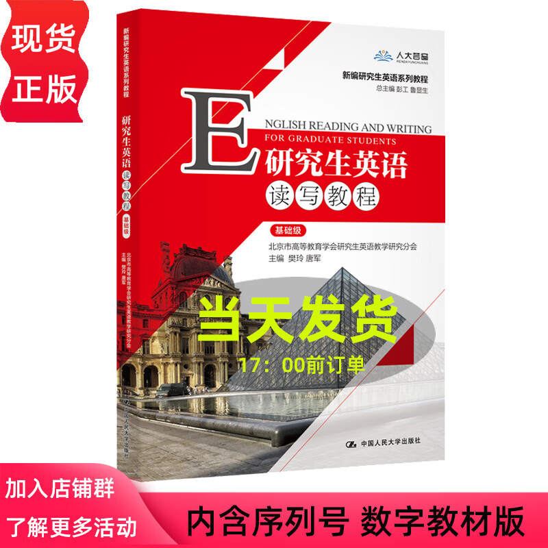 附学习卡研究生英语读写教程基础级樊玲唐军数字教材版中国人民0282589 82589