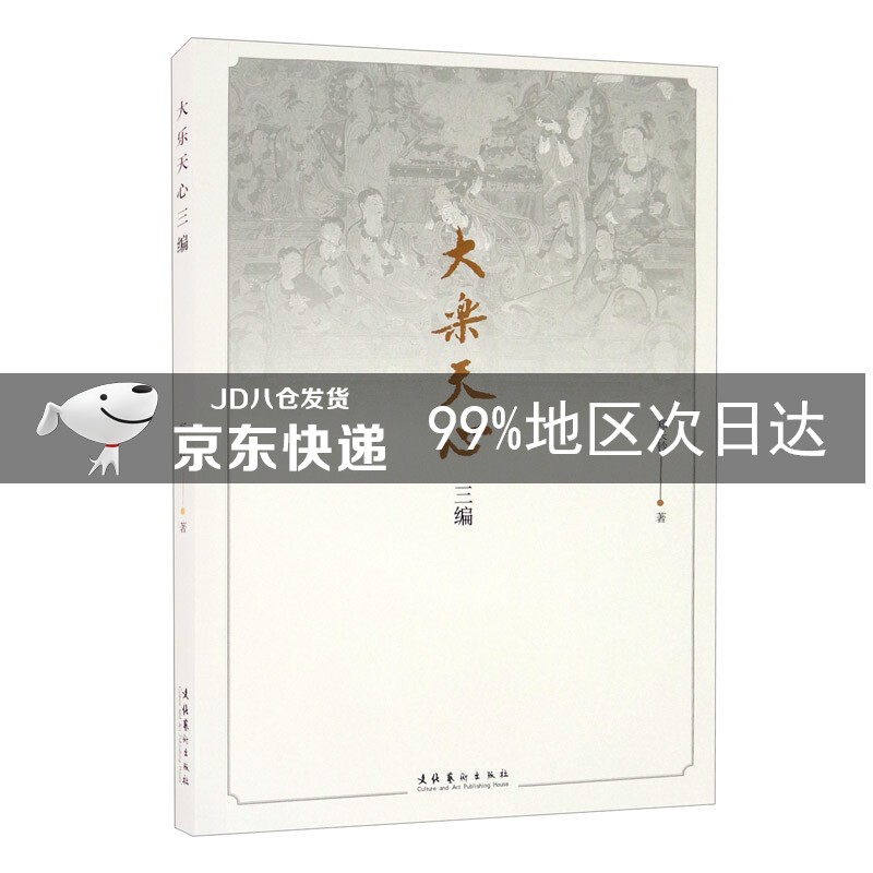 大乐天心三编