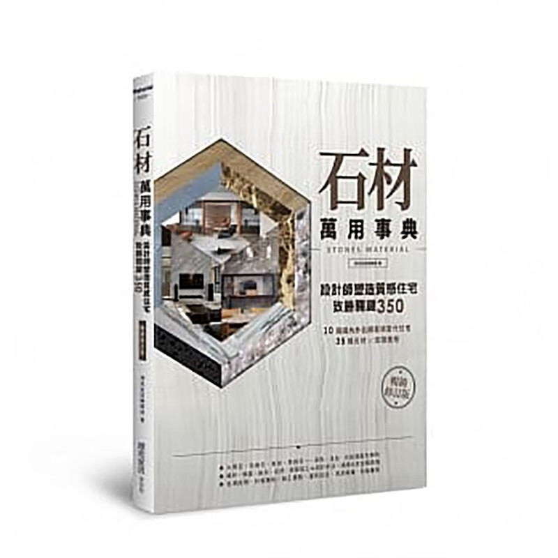 台版 石材万用事典StonesMaterial修订版 建筑设计 麦浩斯