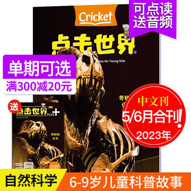 【中文版/可点读/有音频】CLICK中文版 点击世界 原版中文儿童杂志 3-6岁自然科普读物期刊杂志 2023年5/6月刊