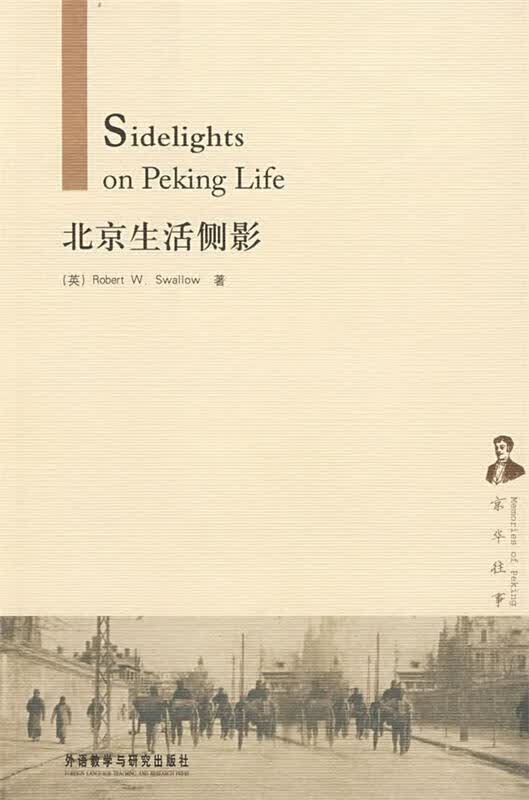 北京生活侧影【特惠】