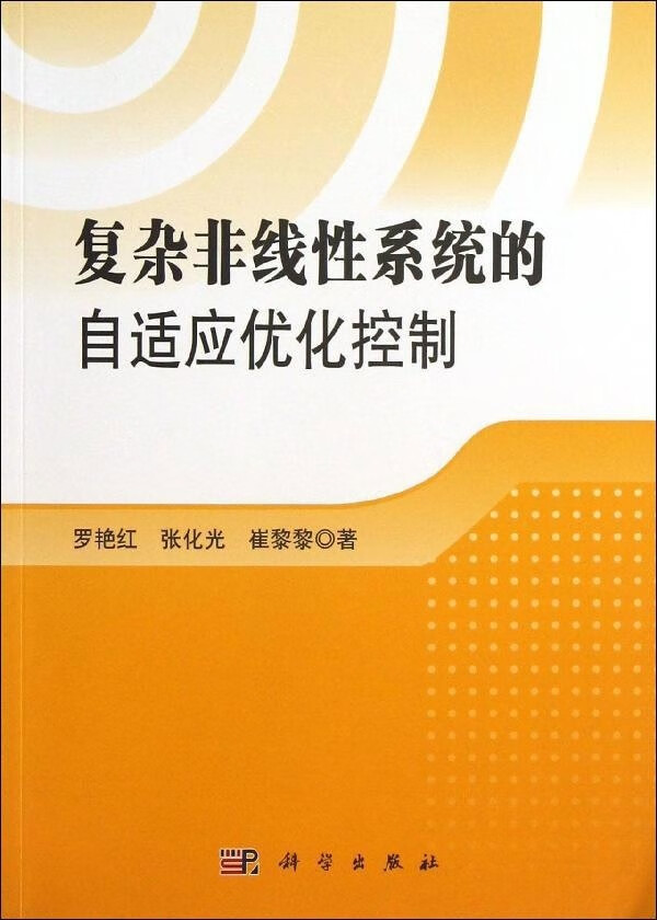 复杂非线性系统的自适应优化控制