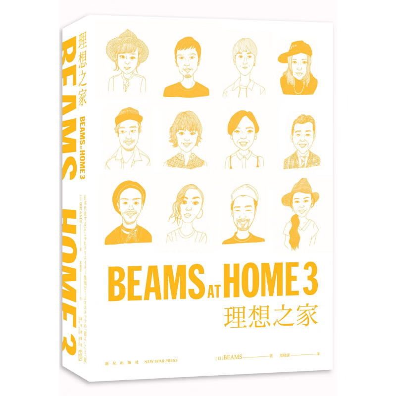 BEAMS AT HOME 3理想之家【家居】