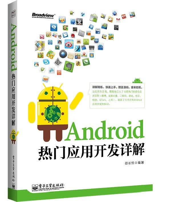 Android热门应用开发详解【，放心购买】