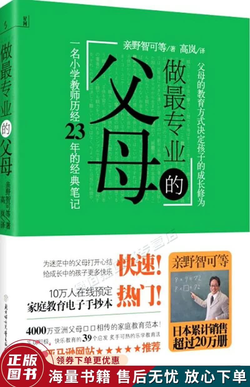 做专业的父母