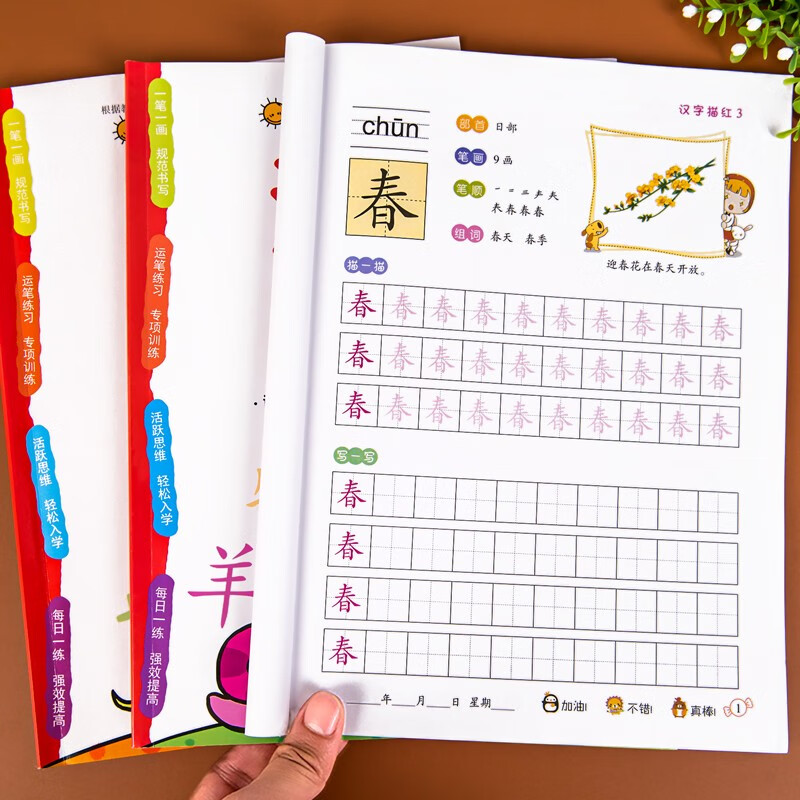 全套3本 汉字描红本 幼儿3-6岁幼小衔接练字帖描红识字幼儿园识字书一日一练全套练字帖练字识字笔画 汉字描红 全3册