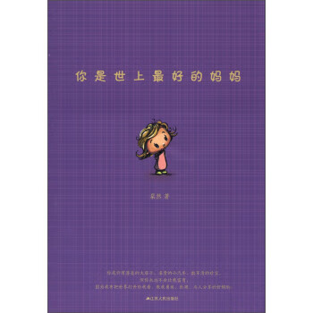 你是世上的妈妈