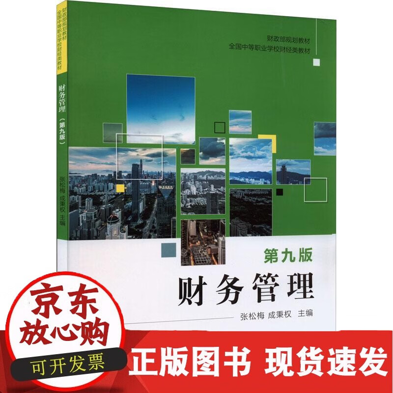 财务管理张松梅 管理书籍