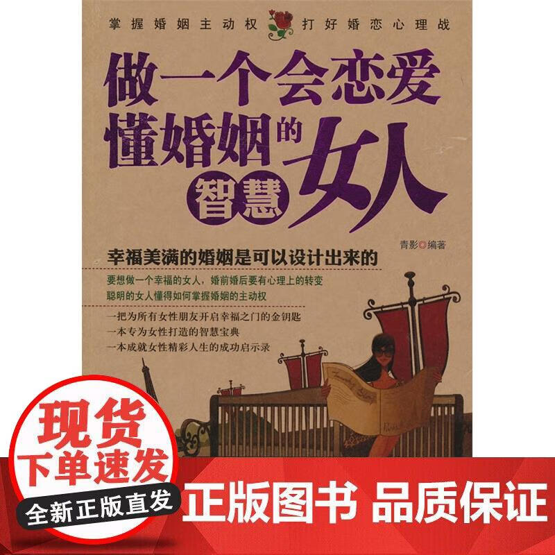 做一个会恋爱懂婚姻的智慧女人