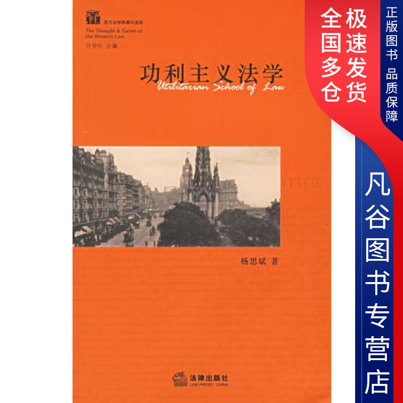 【书】功利主义法学