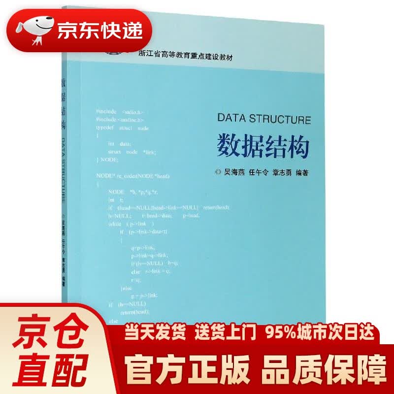 【新华】数据结构 浙江大学出版社