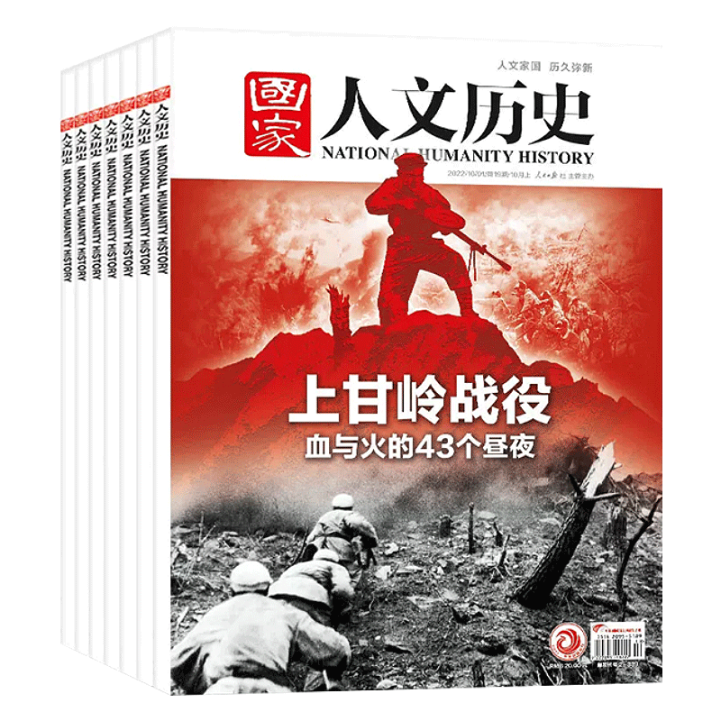 【半年/全年订阅】国家人文历史杂志2022/2023年可选文史知识历史典故期刊 【共3本】2022年随机打包