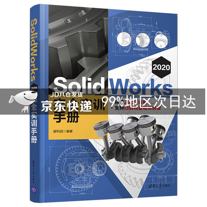SolidWorks 2020 完全实训手册