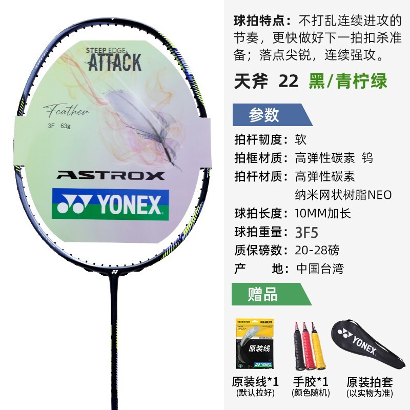 ASTROX 22 F 天斧22F AX22F 羽毛球装备哪里买 中羽在线