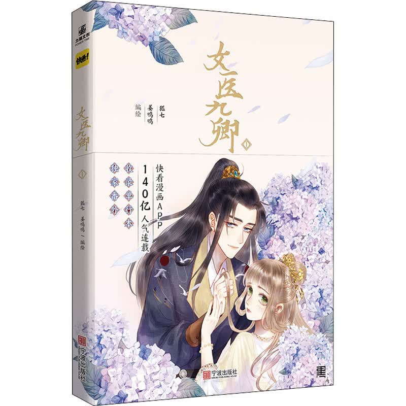 女医九卿 1
